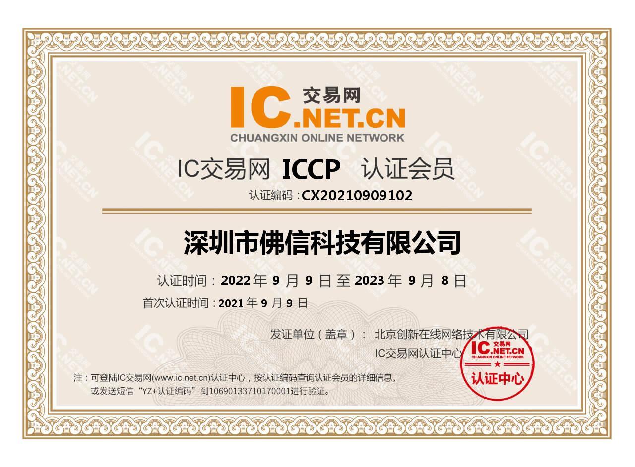 IC交易网 - 认证服务 - 认证信息详情