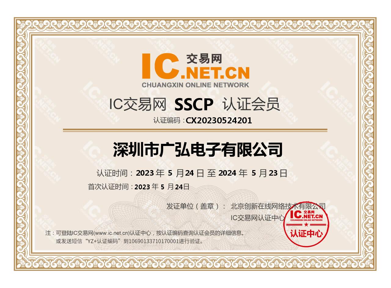 IC交易网 - 认证服务 - 认证信息详情