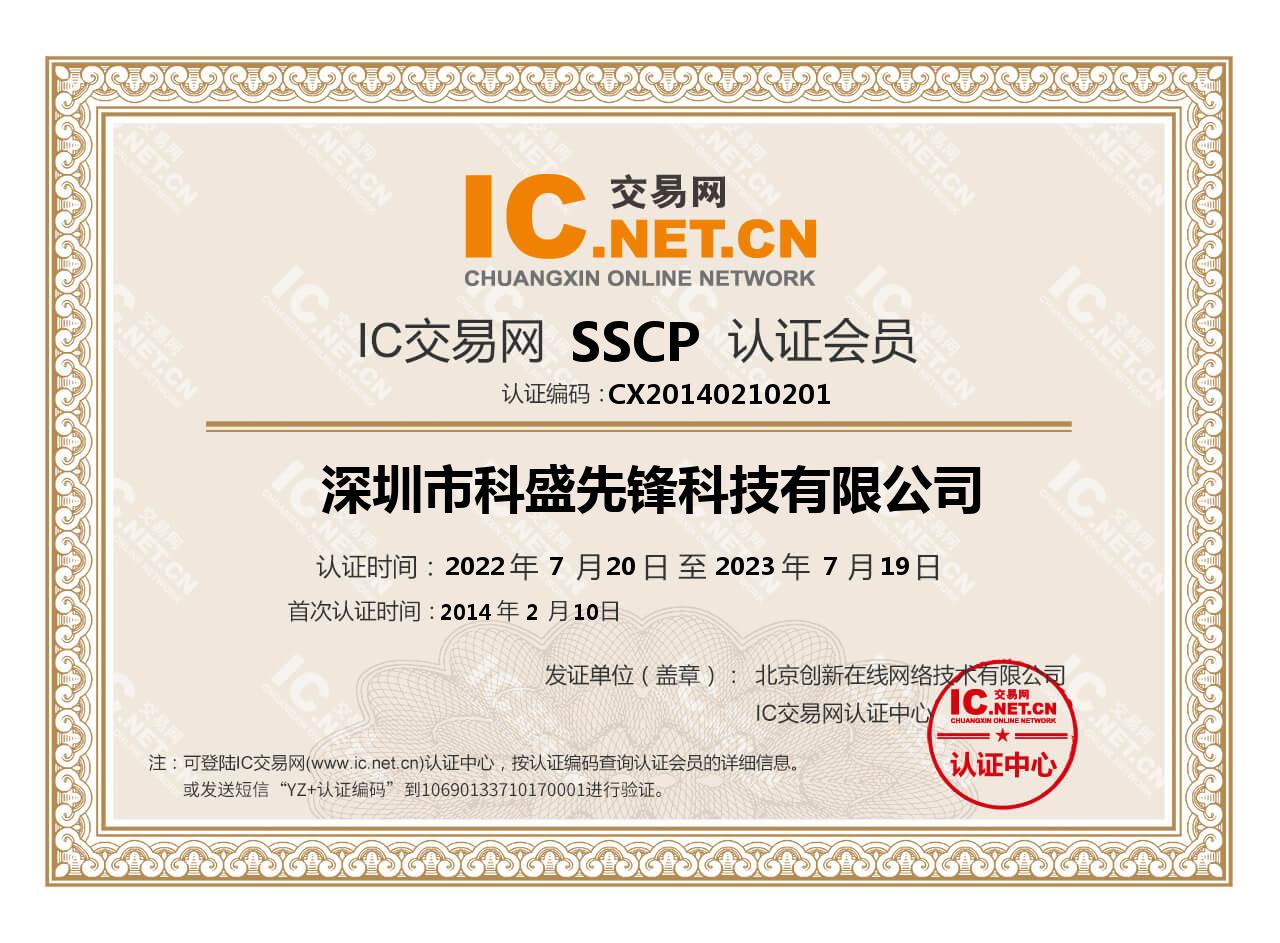 IC交易网 - 认证服务 - 认证信息详情