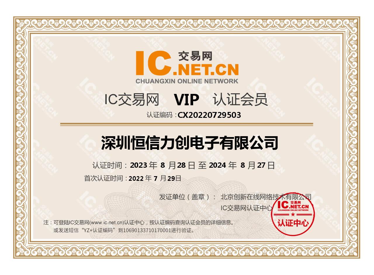 IC交易网 - 认证服务 - 认证信息详情