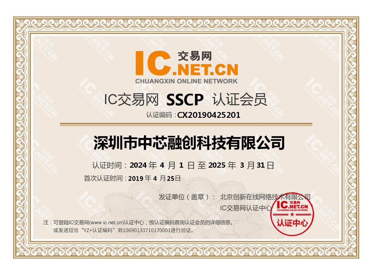 IC交易网 - 认证服务 - 认证信息详情